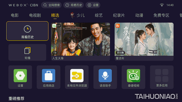 泰捷WE60 Pro电视盒子：精彩视界、“芯”意升级 - 太火鸟-B2B工业设计与产品创新SaaS平台